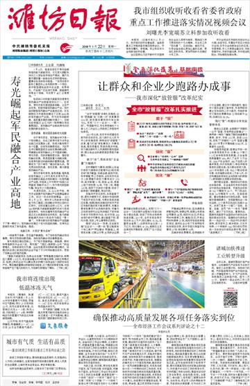 确保推动高质量发展各项任务落实到位 潍坊日报数字报刊